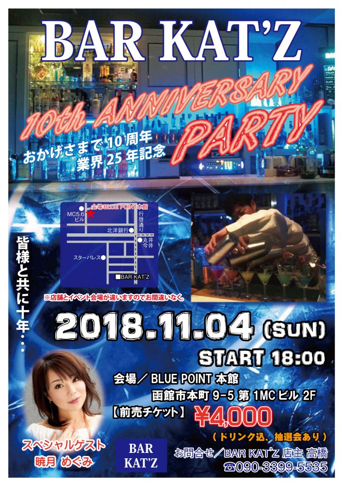 BAR KAT’Z 10周年 PARTYに参戦！ | MUSIC BAR L'Arcity